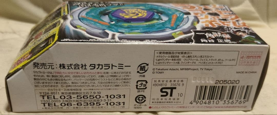 メタルファイトベイブレード BB-71 レイユニコルノD125CS 国内正規品