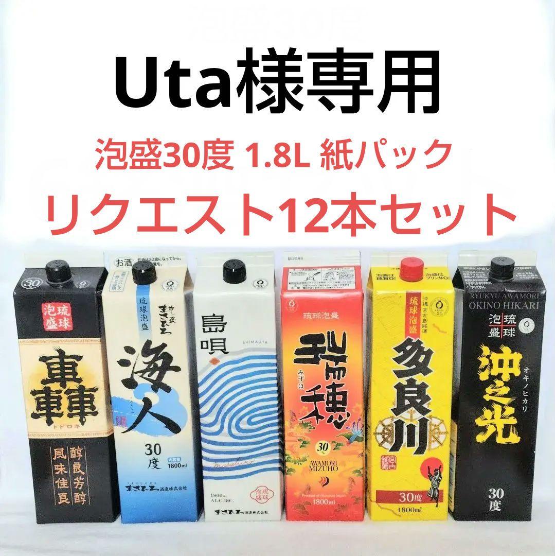 【沖縄発送】泡盛30度「6銘酒セット」1.8L 紙パック