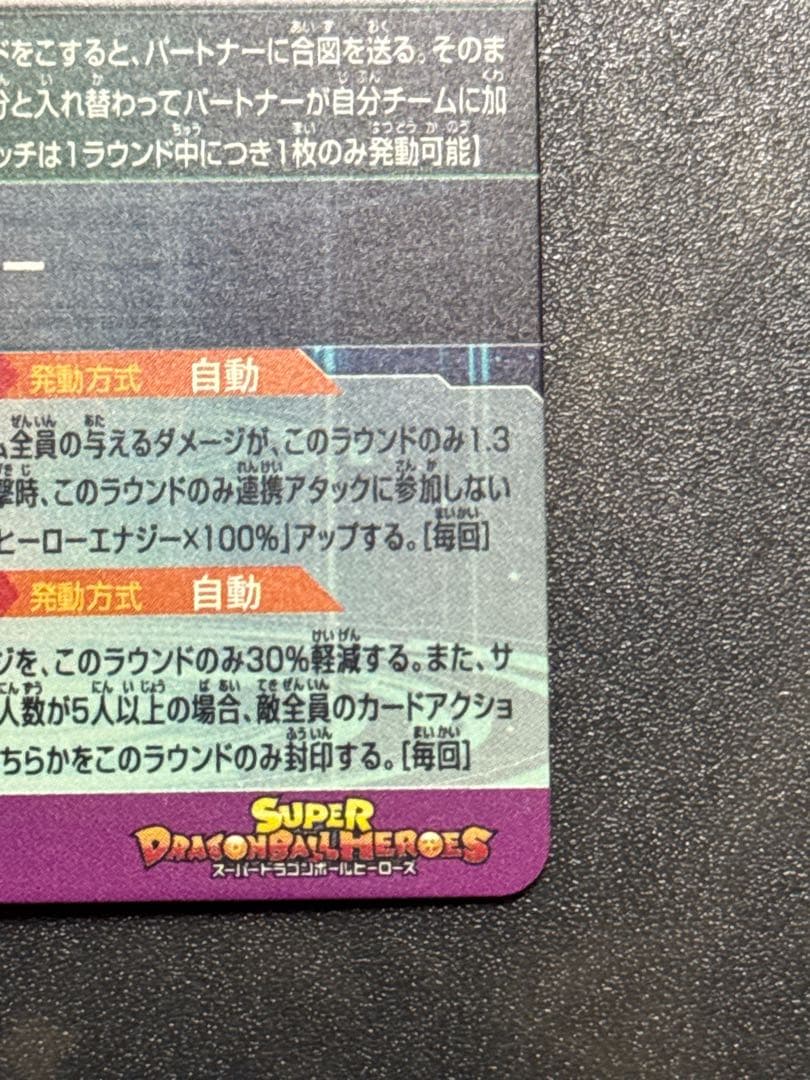 ドラゴンボールヒーローズ　mm1-asec p 孫悟飯:少年期
