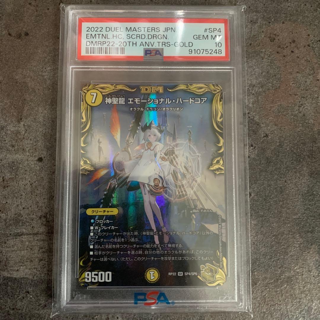 エモーショナル・ハードコア(20th金トレジャー) PSA 10 GEM MT