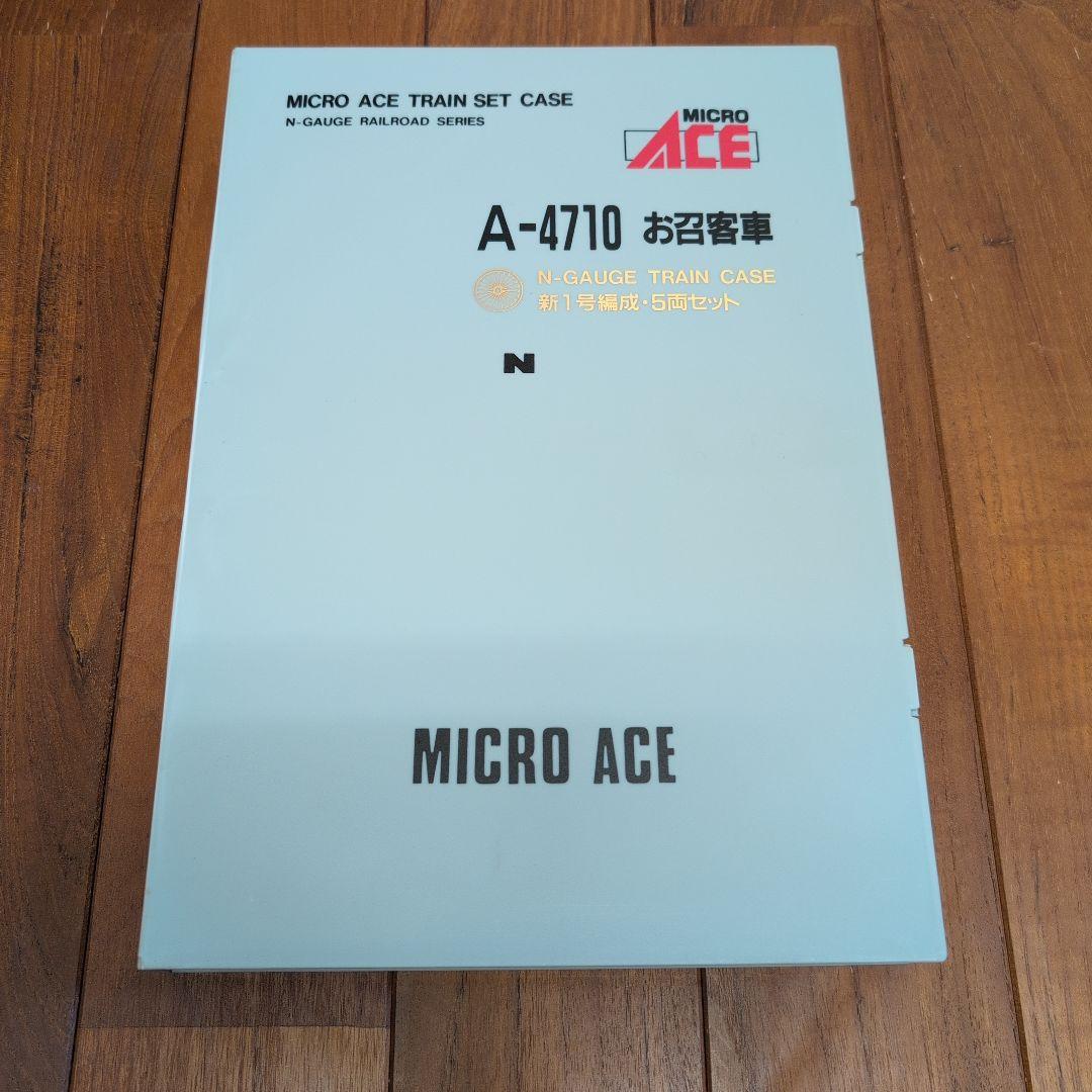 MICRO ACE A-4710 お招客車 5両セット