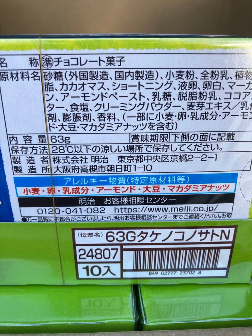 63g たけのこの里 80個まとめ売り
