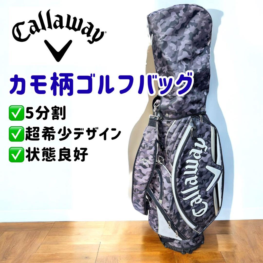 【希少・カモ柄】Callaway キャディバッグ 迷彩 5分割 自立型 グレー