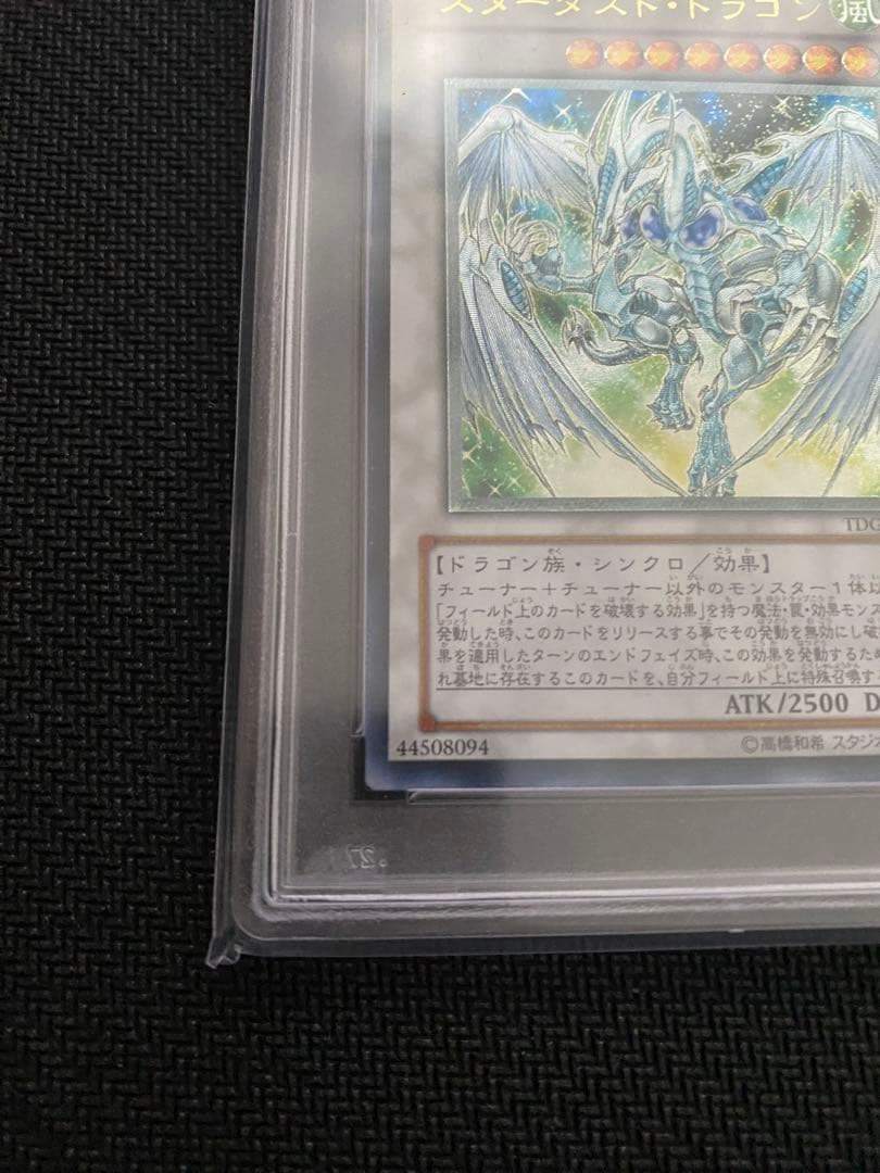 遊戯王　スターダスト・ドラゴン レリーフ　PSA9
