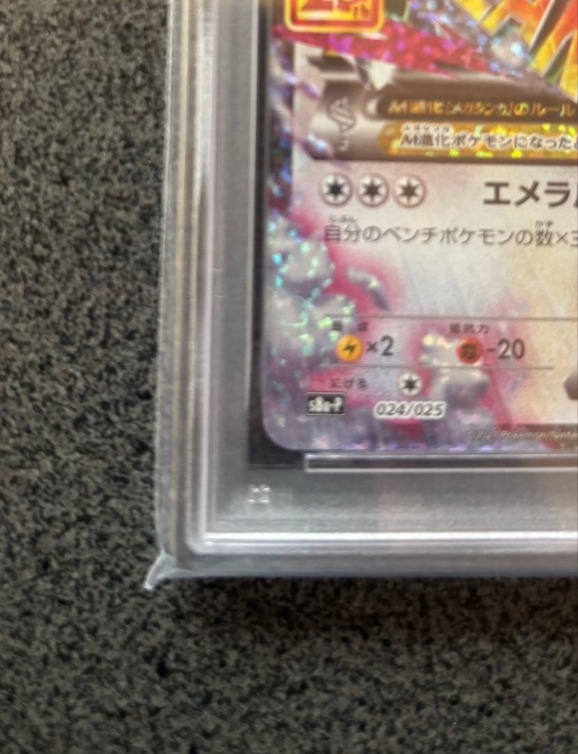 ポケモンカード MレックウザEX 25th PSA10 メガレックウザ ポケカ
