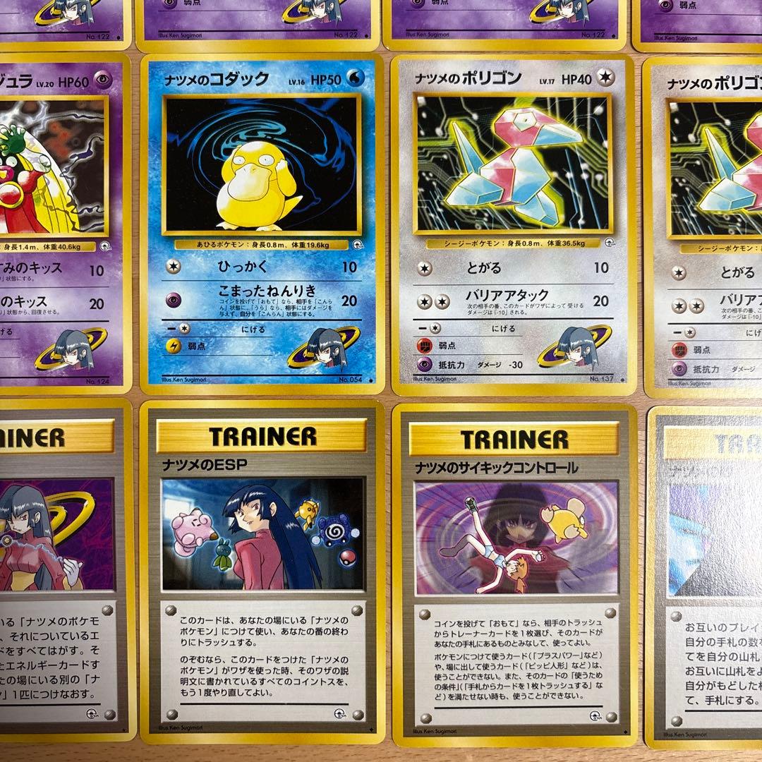 ナツメ　関連カード　ポケモンカード　旧裏