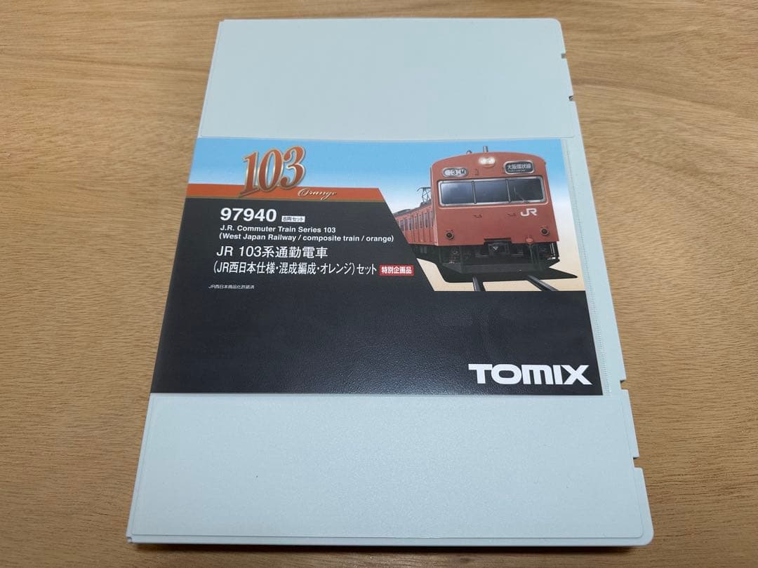 TOMIX 103系通勤電車(JR西日本仕様・混成編成・オレンジ)特別企画品