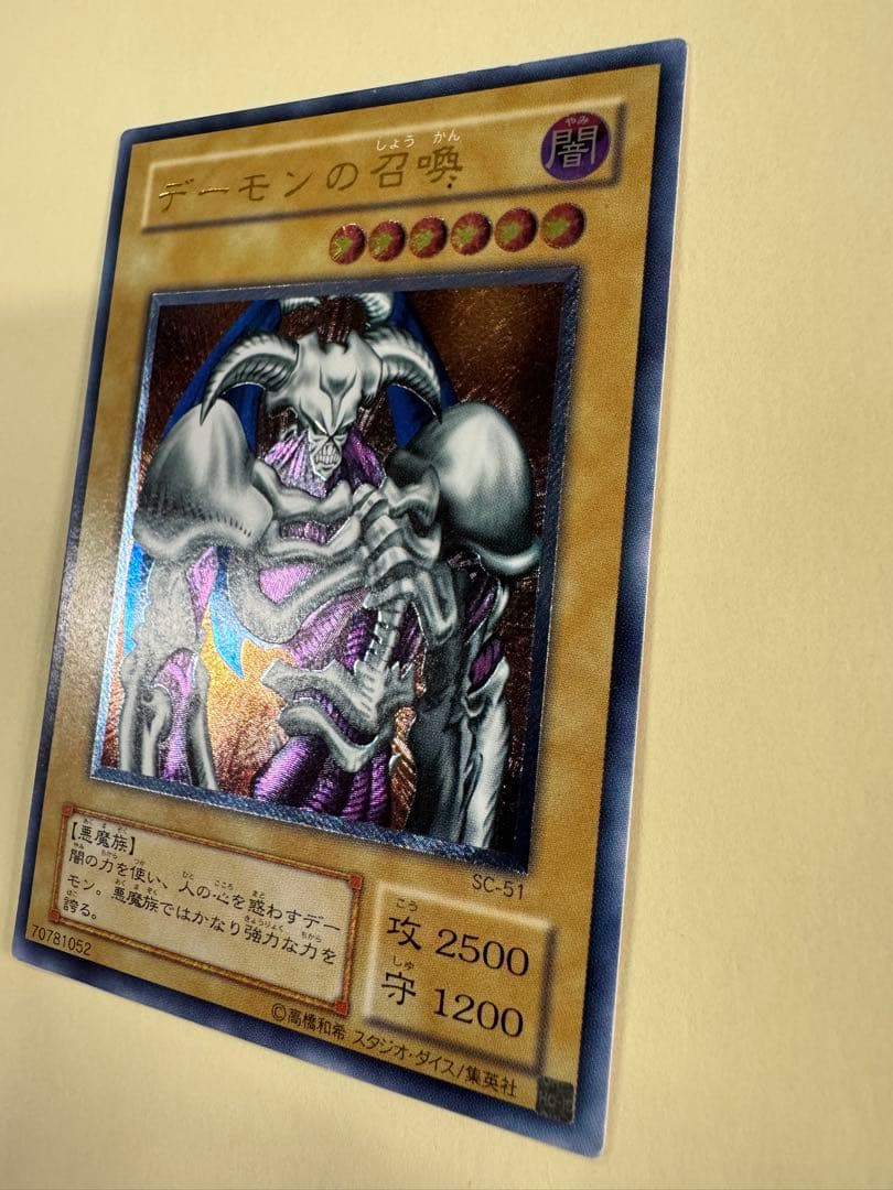 遊戯王　デーモンの召喚　レリーフ　アルティメット