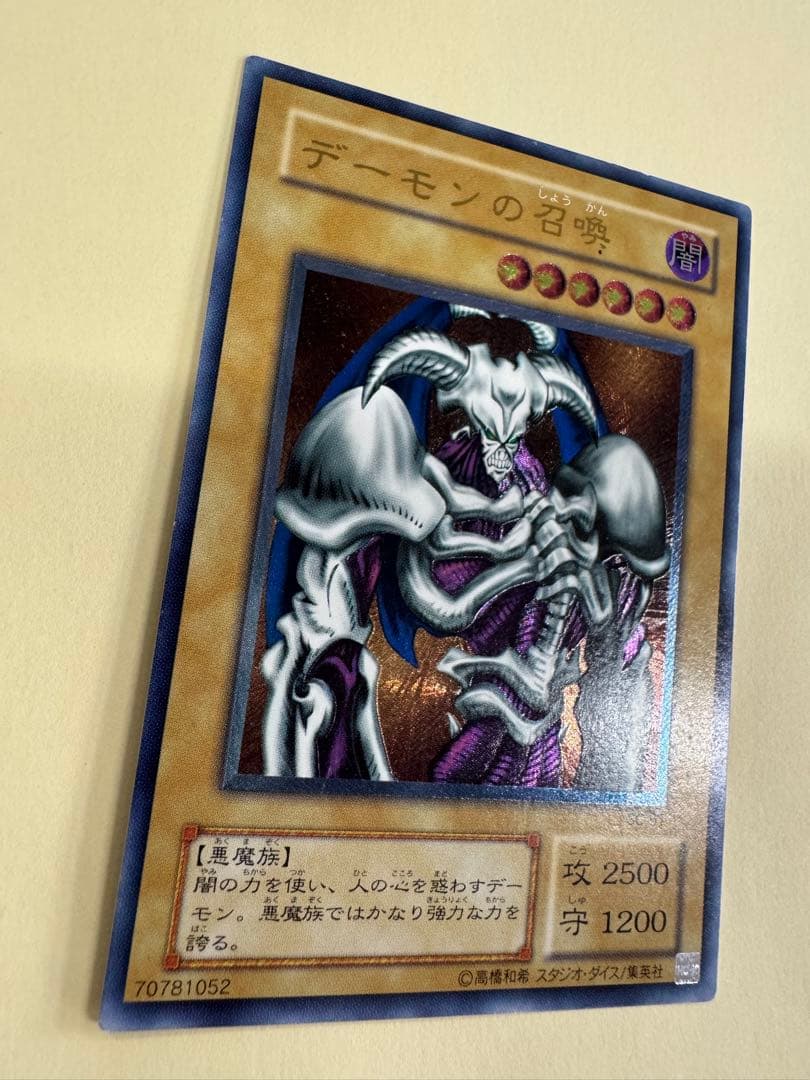 遊戯王　デーモンの召喚　レリーフ　アルティメット