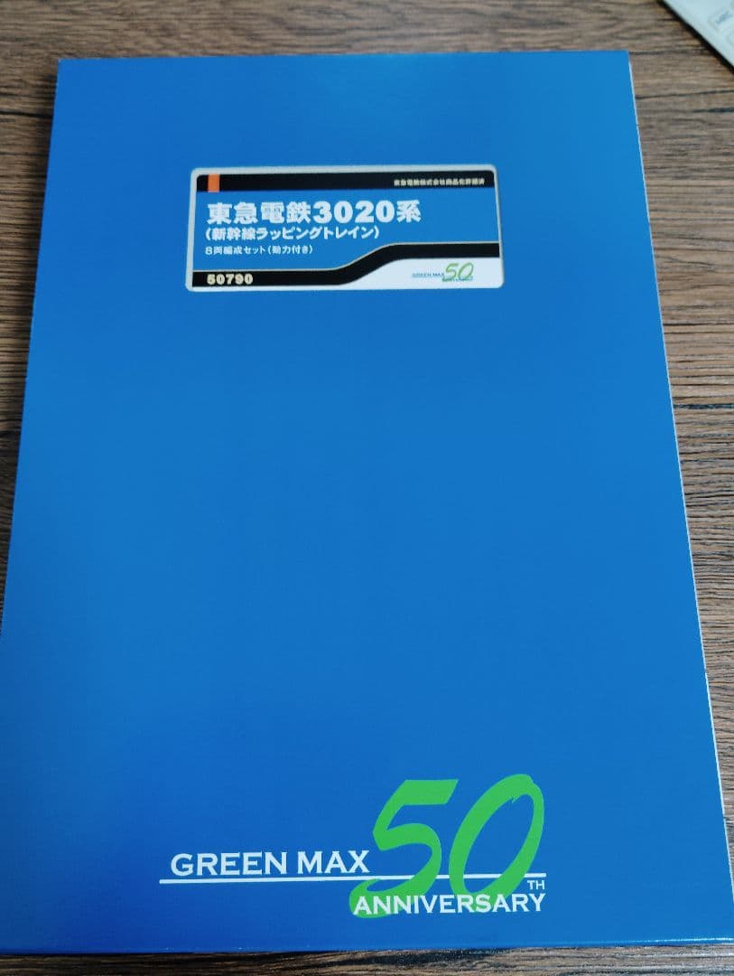 グリーンマックス GM 50790 東急電鉄3020系 新幹線ラッピングトレイン