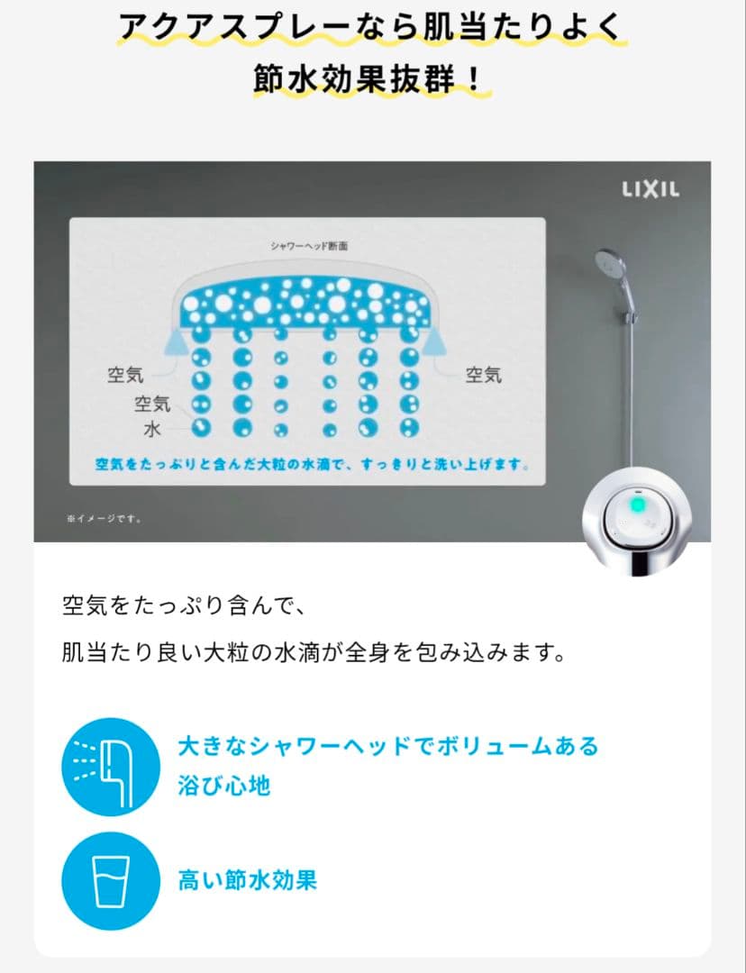 美品*多機能シャワーヘッド LIXIL