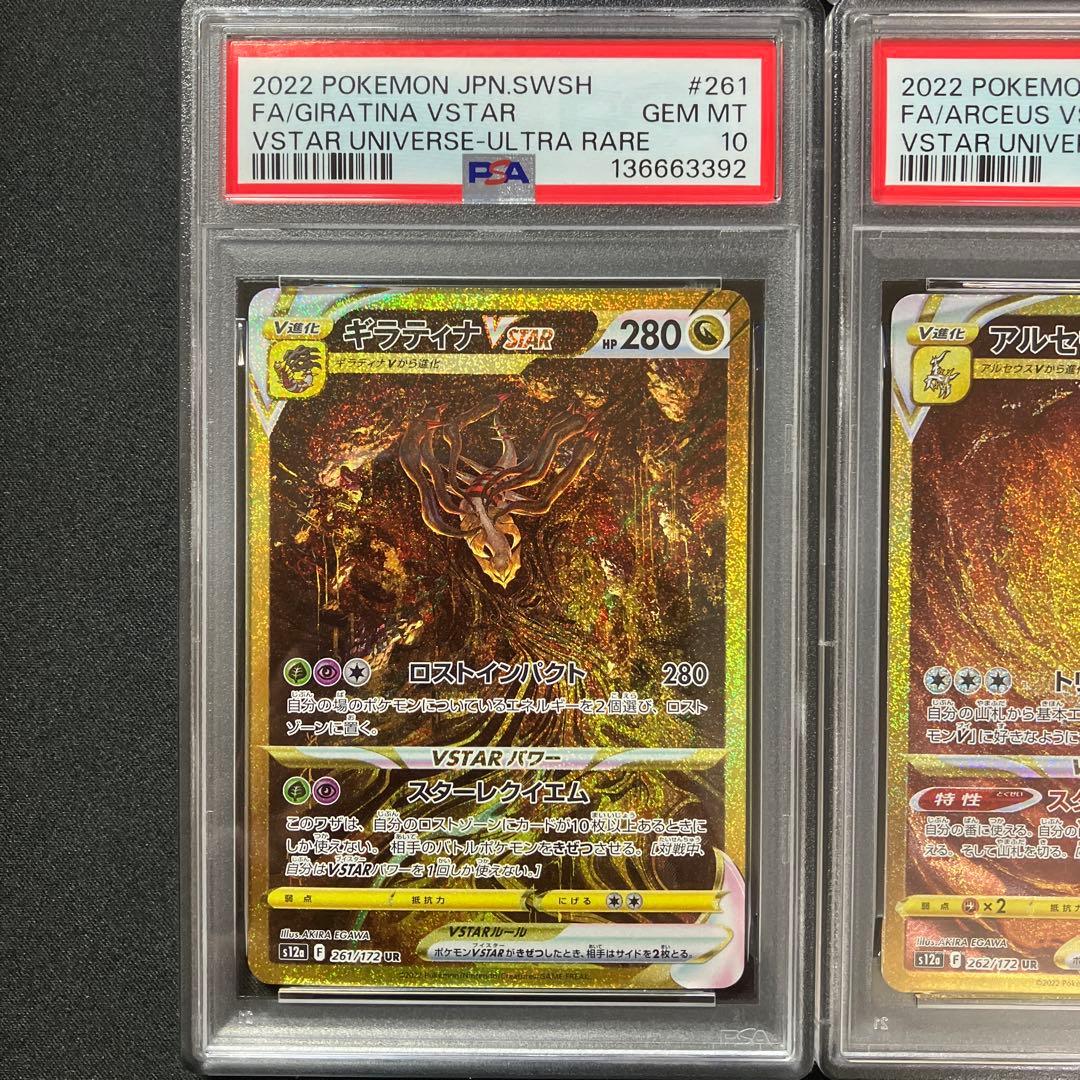 【PSA10連番】VSTAR URパルキア、ディアルガ、ギラティナ、アルセウス