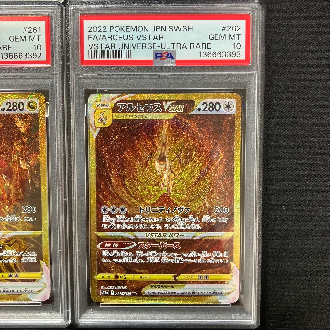 【PSA10連番】VSTAR URパルキア、ディアルガ、ギラティナ、アルセウス