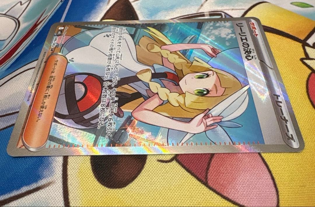 【美品】リーリエの決心 SR メガブレイブ ポケモンカード