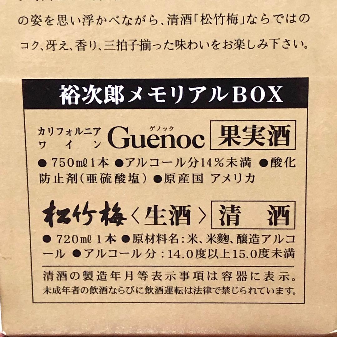 希少■石原裕次郎メモリアルBOX・1997・宝酒造・ワイン・清酒・松竹梅・日本酒