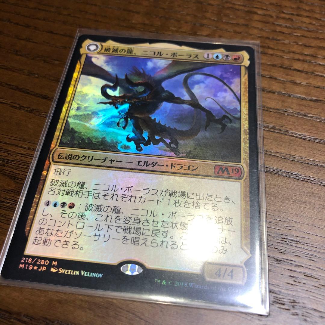 MTG 日本語 ショーダウンプロモ foil 破滅の龍、ニコル・ボーラス
