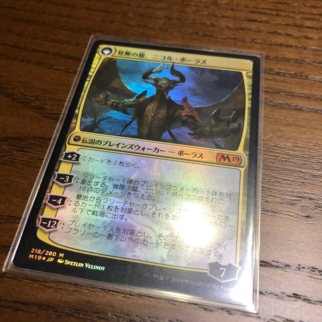 MTG 日本語 ショーダウンプロモ foil 破滅の龍、ニコル・ボーラス