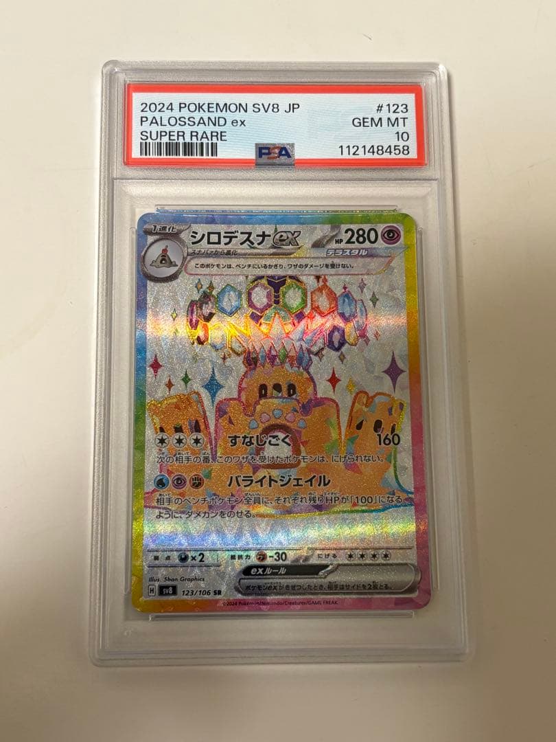 ポケモンカード 3枚セット PSA10