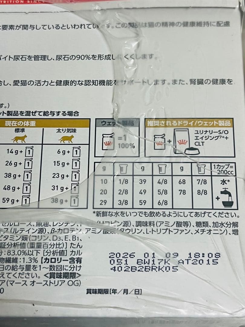 ロイヤルカナン 猫 ユリナリーs/o エイジング7＋CLT パウチ 24袋