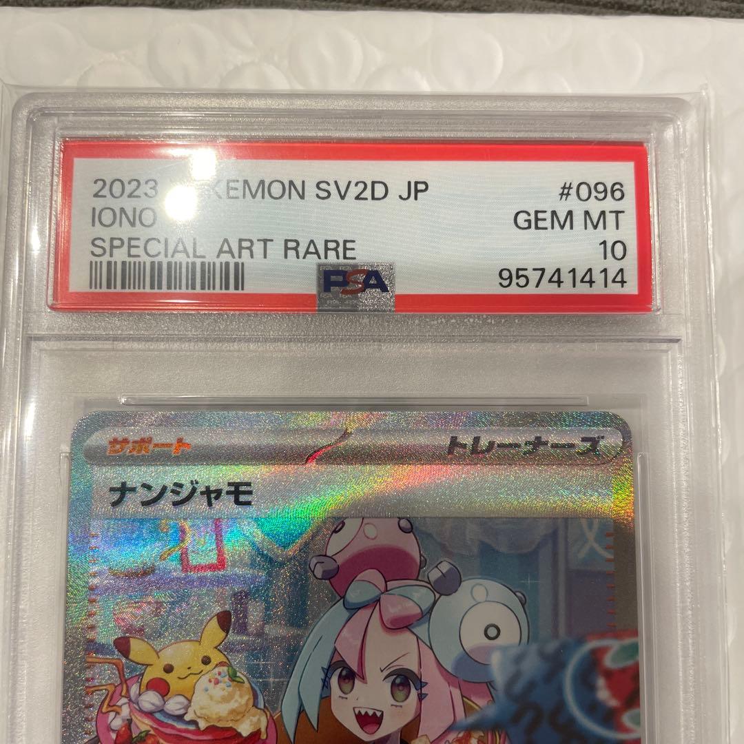 2023 POKEMON SV2D JP ナンジャモ SAR PSA10