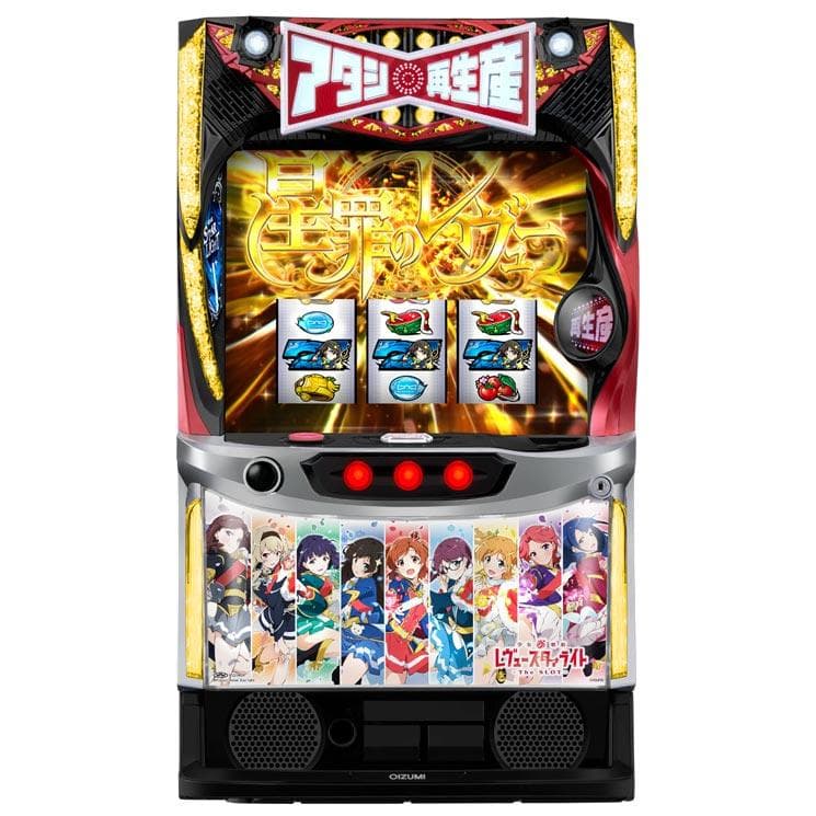 パチスロ実機 少女☆歌劇 レヴュースタァライト 　♻️スマスロユニット付♻️