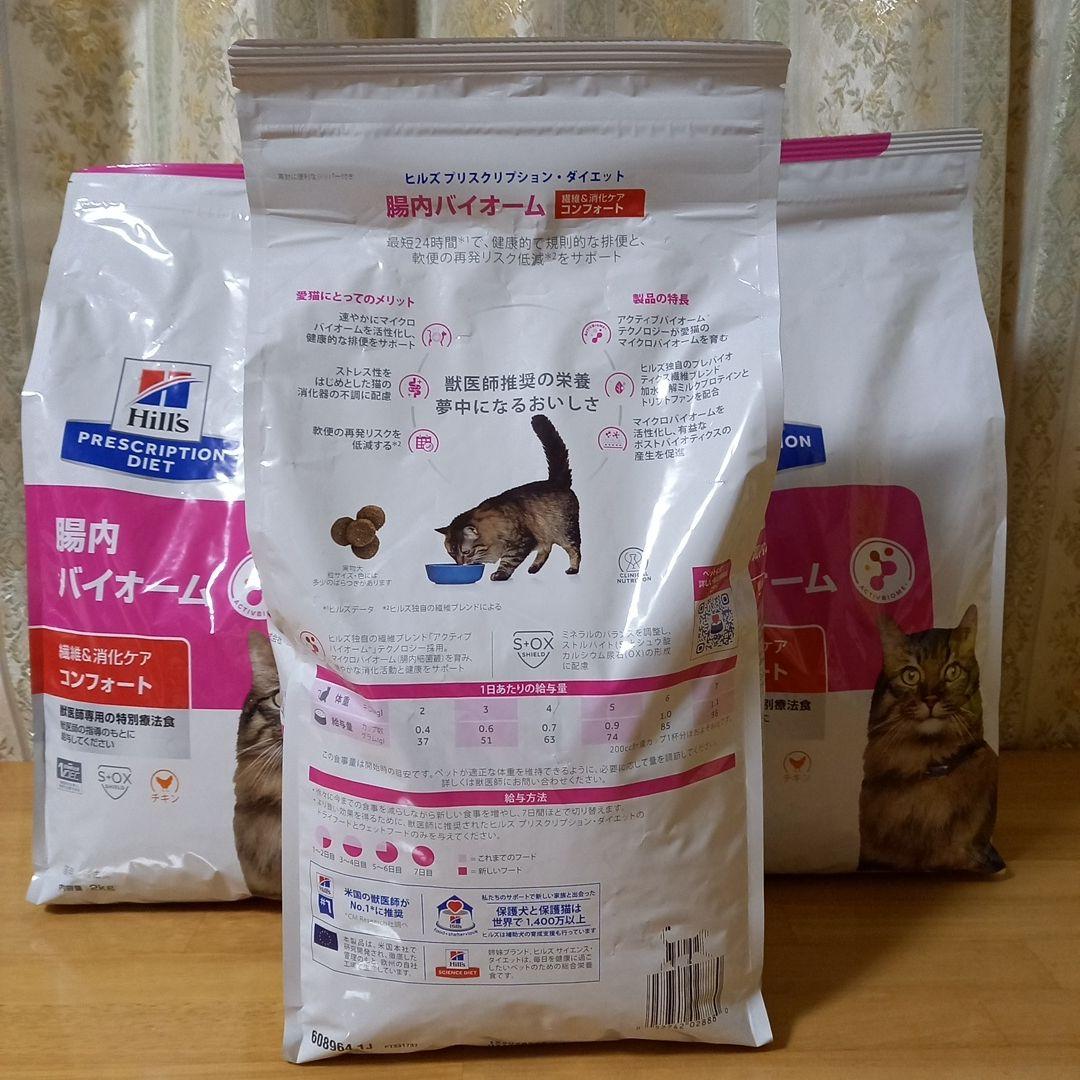 ヒルズ　プリスクリプションダイエット　腸内バイオーム　猫　2kg×3袋
