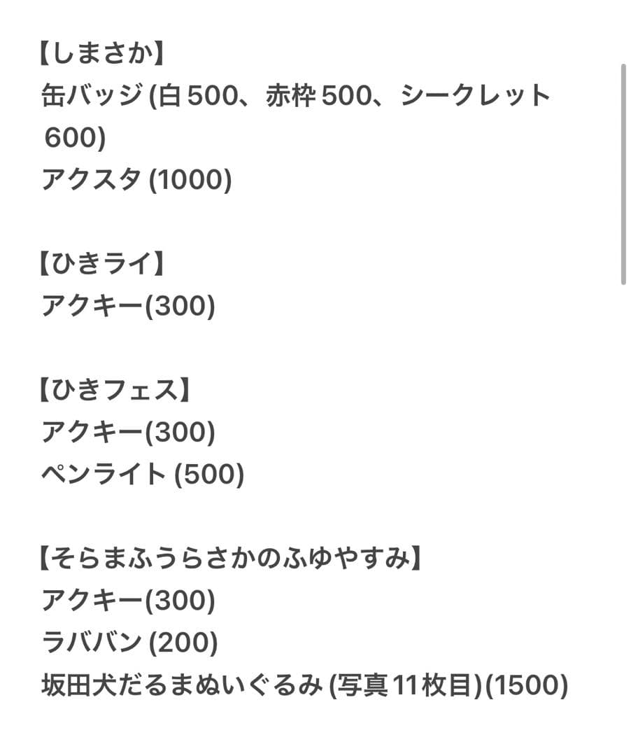 となりの坂田グッズ2016-2020