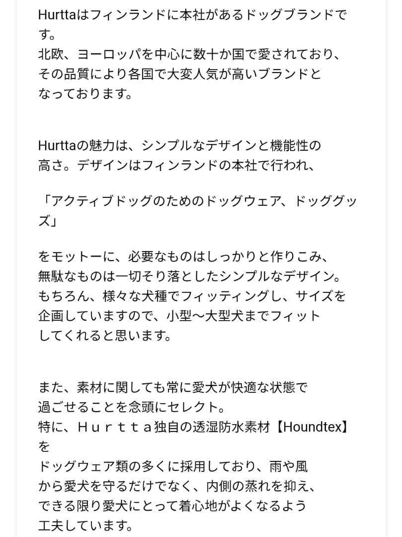 Hurtta フルッタ 犬用防寒服 30S