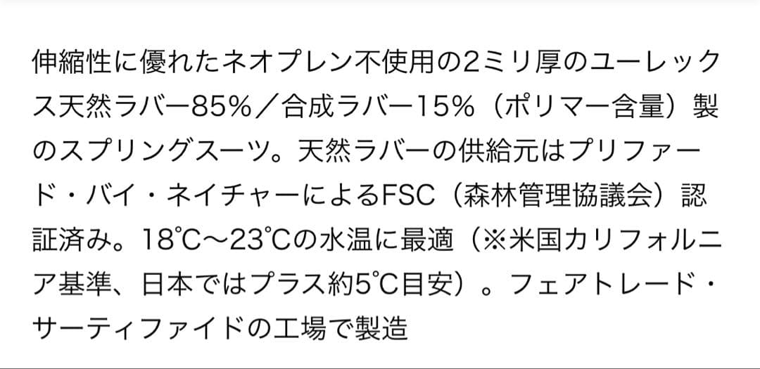 新品未使用　パタゴニア　ウエットスーツ　L