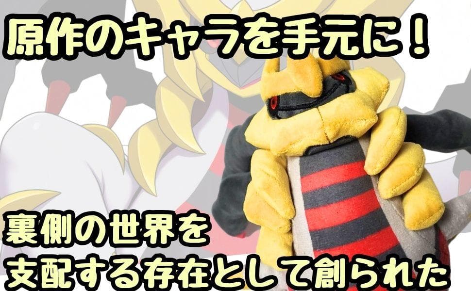 ギラティナ ぬいぐるみ 大きい オリジンフォルム 国内40cm紙袋付【残3】