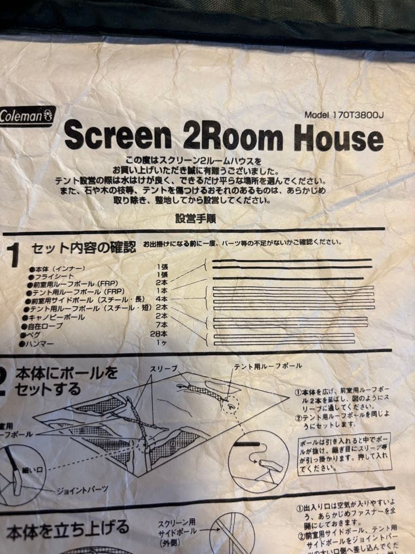 コールマン　Coleman 2ルームハウス　テント170T3800J