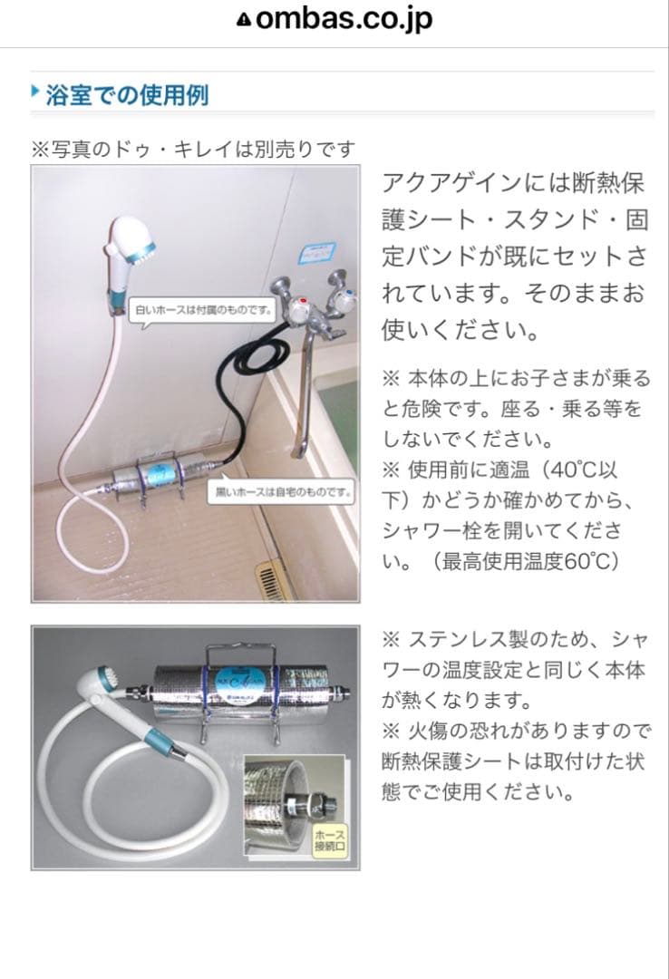 活水器アクアゲイン