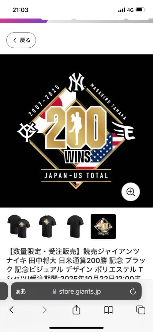 【新春値下/2XL】田中将大投手日米通算200勝記念TシャツNIKE＋おまけ