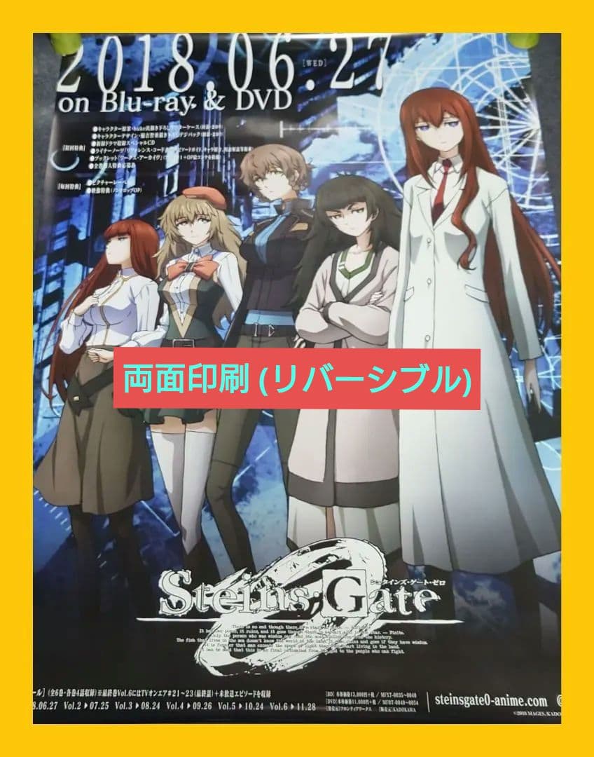 【非売品・激レア】アニメ「シュタインズ・ゲート 0」告知ポスター 2種 両面印刷