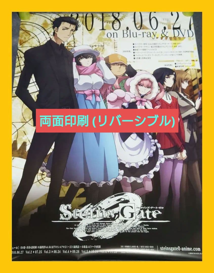 【非売品・激レア】アニメ「シュタインズ・ゲート 0」告知ポスター 2種 両面印刷
