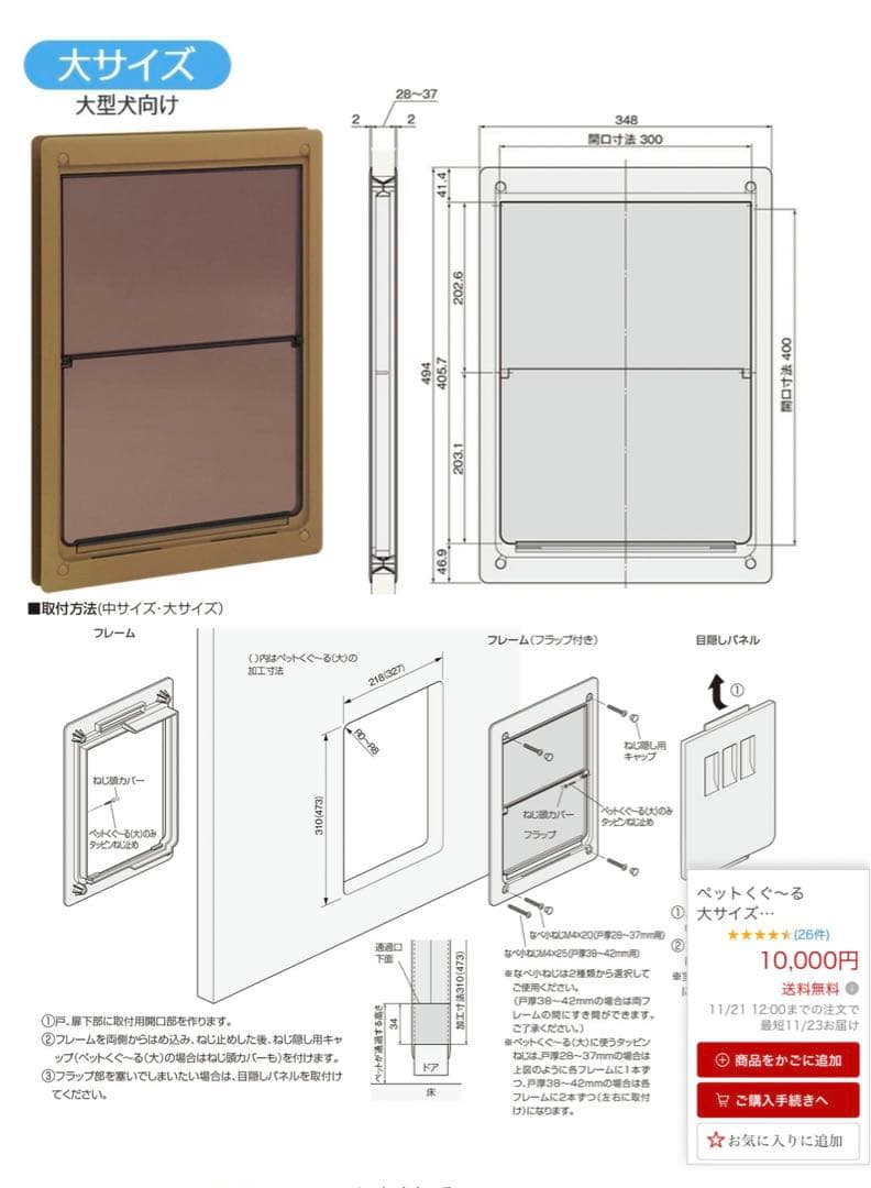 値下げ★ペットドア ペットくぐーる　大サイズ 2つ折れフラップ　大型犬OK