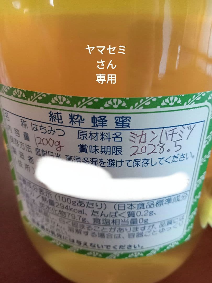 ヤマセミさん専用国産みかん蜂蜜1200g×2
