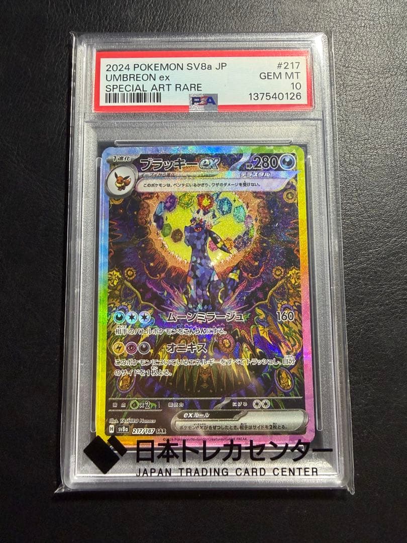 ポケモンカード　ブラッキーex PSA10 テラスタルフェス