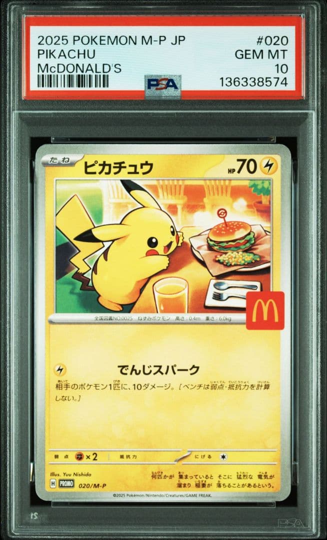 ポケモン ピカチュウ PSA 10 & 9 セット　マクドナルド　連番