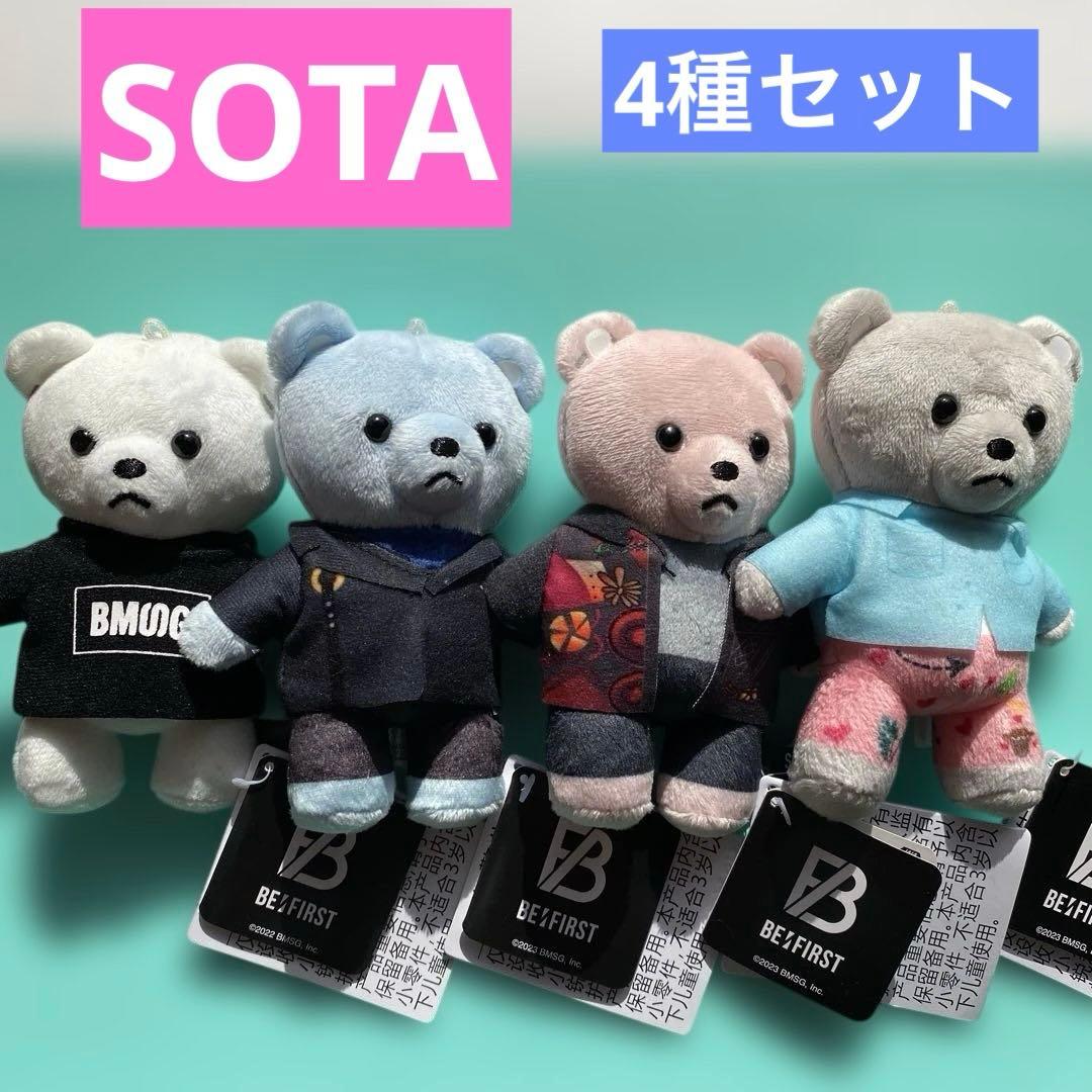 BE:FIRST SOTA くま ぬいぐるみ 4体セット