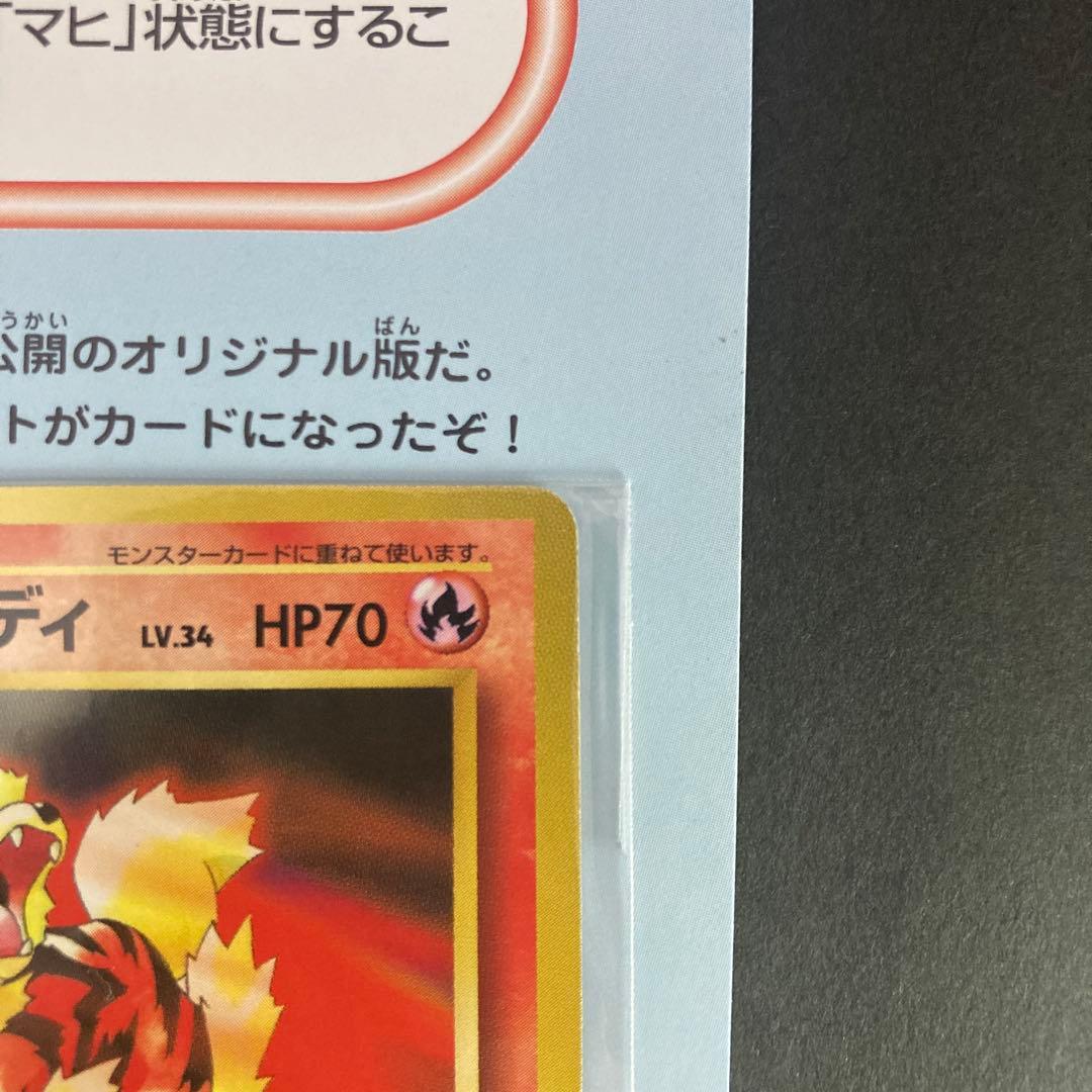 【限定プロモ】トヨタオートバージョン　ピカチュウ　ウィンディ　旧裏　マーク無し