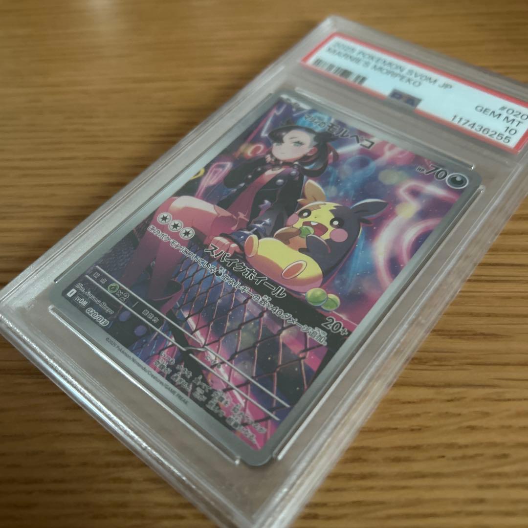ポケカ　マリィのモルペコ　PSA10