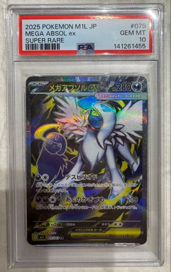 【PSA10連番】メガアブソルex SR、SAR