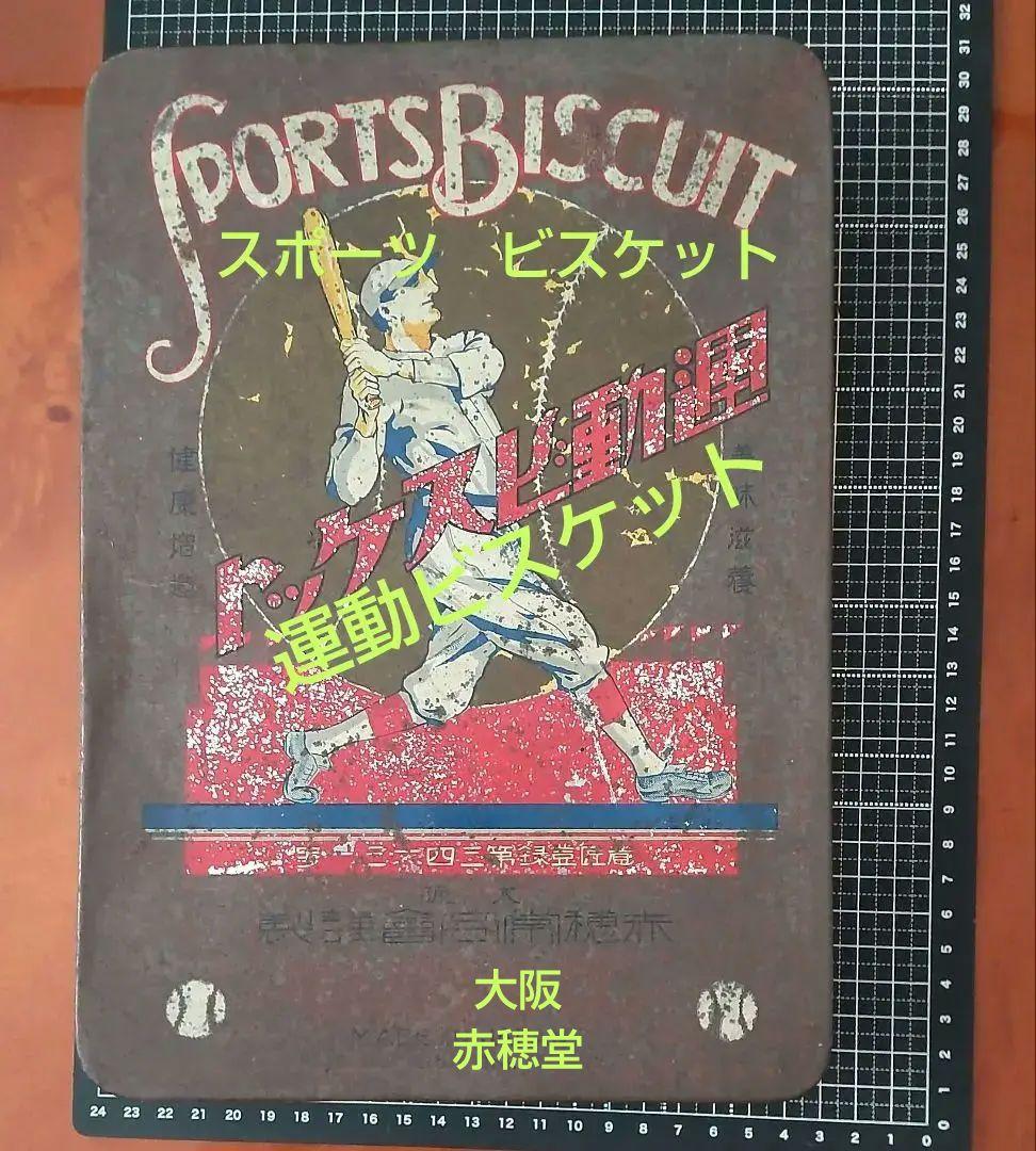 【お宝】大下　弘めんこ・テッドウィリアムスめんこ・お宝缶・　野球めんこ