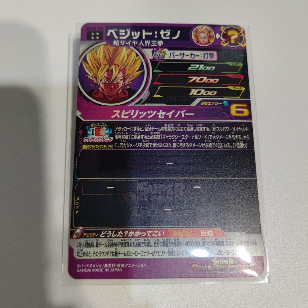 極美品 UGM3-68 ベジット ゼノ SSJ界王拳 ドラゴンボールヒーローズ