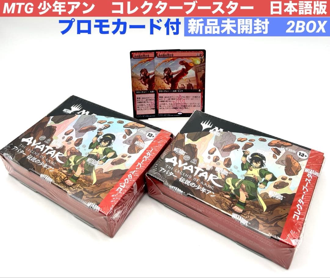 mtg  伝説の少年アン コレクターブースター　日本語版2BOXシュリンク付き