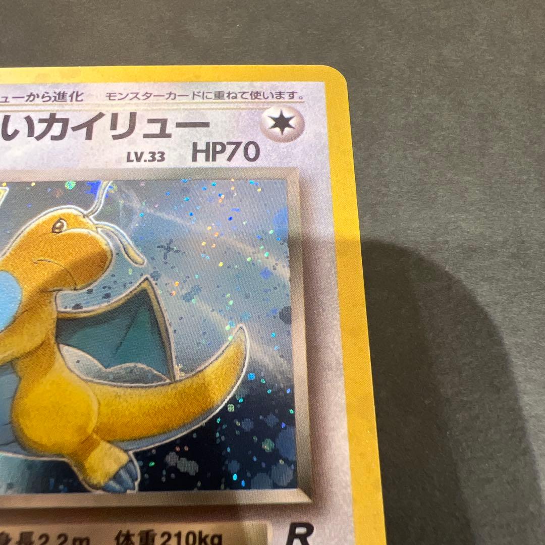 ポケモンカード旧裏 わるいカイリュー 渦巻き、十字、星型、大玉ホロかけ