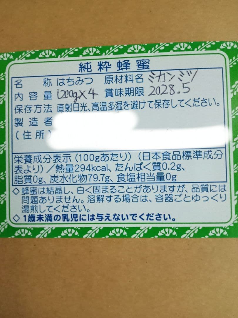 ☆mika☆さん専用国産みかん蜂蜜1200g×4