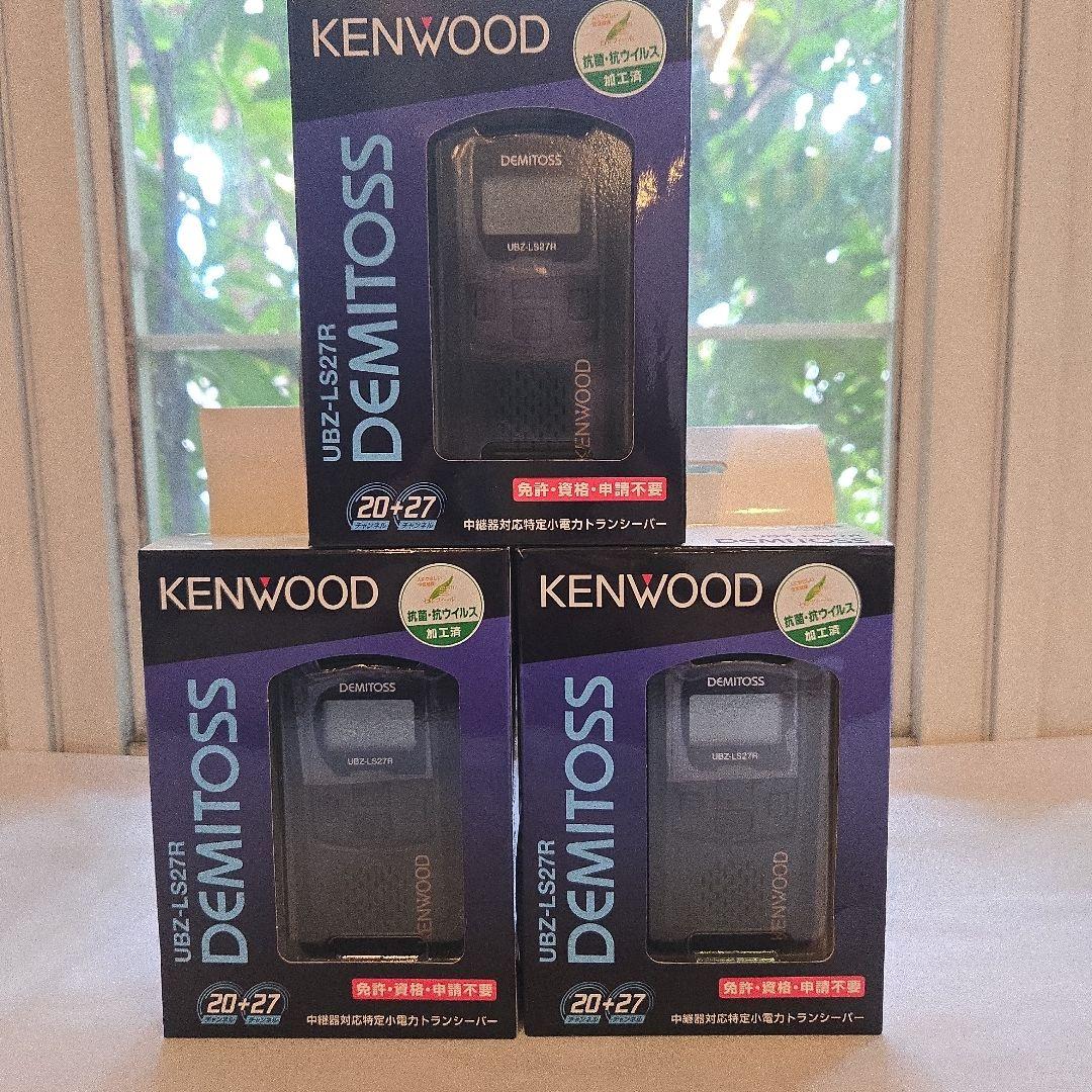 おまとめ３台　KENWOOD UBZ-LS27R DEMITOS トランシーバー