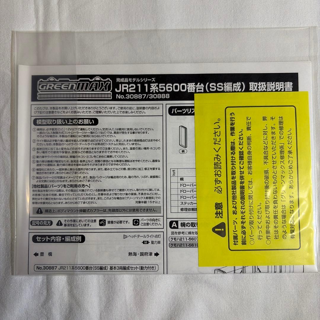 GREENMAX JR211系5600番台 Nゲージ (SS編成)